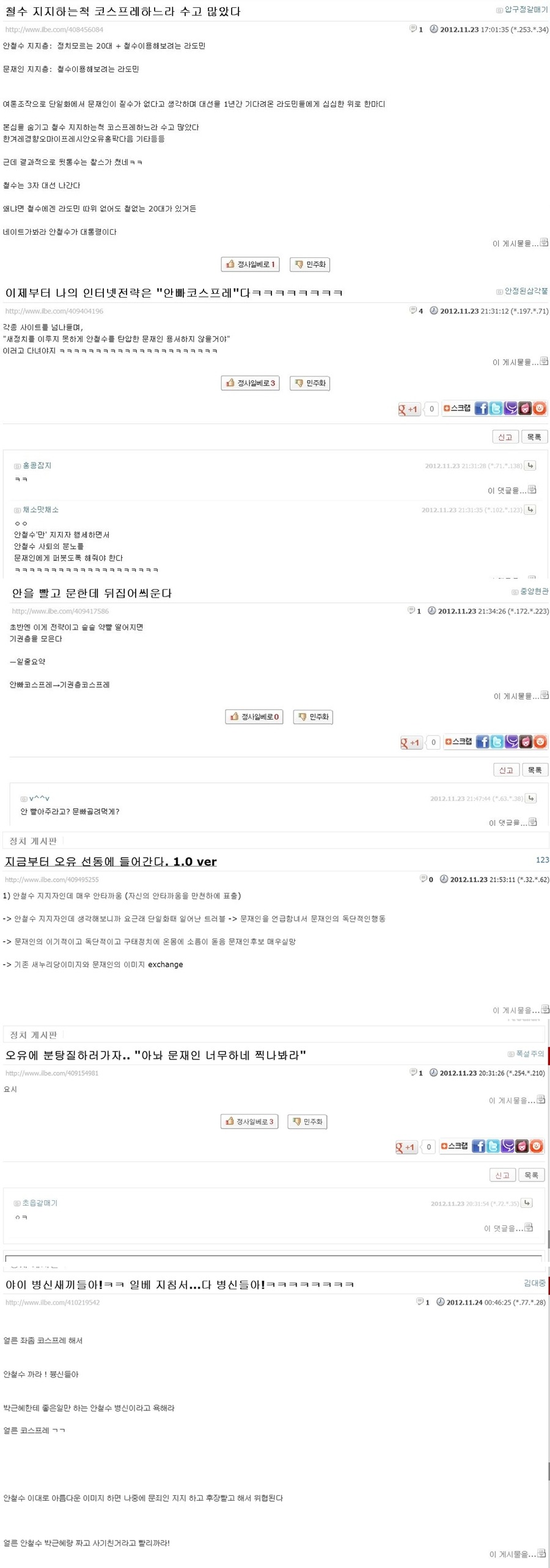 일베와 문재인후보 그리고 박근혜후보 네이트 판